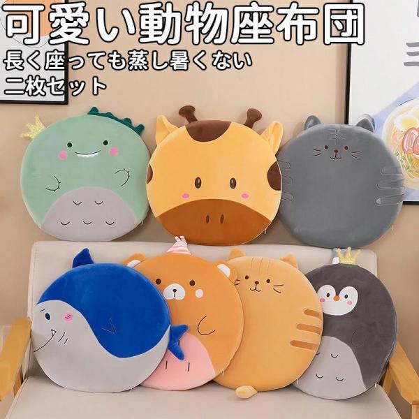 注意事項】種類：ネコ・トラ・恐竜・キリン・サメ・クマ・ペンギンサイズ：40*40CM素　材: メモリーフォーム内容量: 2個＊サイズは多少の誤差があるかもしれません。ご了承ください※製品更新により、予告なしで同じ商品がデザイン、色若干変わる...