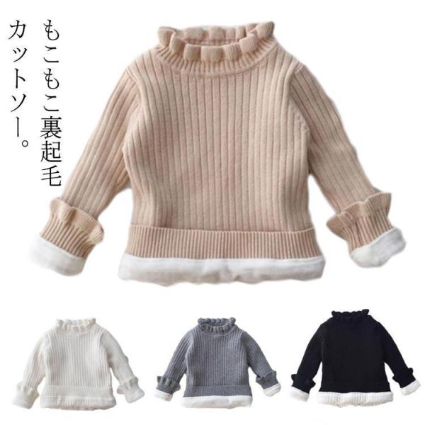もこもこ裏起毛カットソー。裏側が全面フリースになっているので冬でも暖かく着て頂けます。ハイネックで首元まで柔らかく暖かいです。表地は柔らかなニット素材を使用し、穿き心地抜群。衿や袖口のフリルがカワイイ！パンツ、スカートどちらにも合わせやすい...