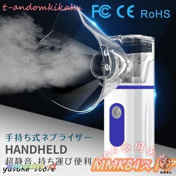 ネブライザー吸入器超音波スチーム加湿器手持ち式家庭用携帯便利usb電池式操作簡単大人/子供/お年寄り