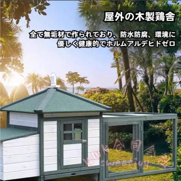 【上質素材】：上質な金属製で、表面に防水処理を施しています。お手入れが簡単で、扉を外に開けられる引き出し式のトレイが付いています。拡張された操作エリアは、スロープによってリビングルームに接続されています。【広々としたスペース】鶏小屋の拡張サ...