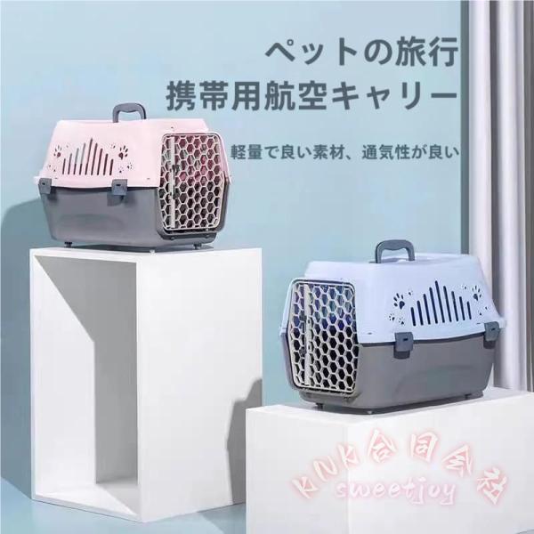 ペットキャリーペットキャリーペット用犬用猫用コンテナキャリーバッグハードキャリーキャリーケースプラスチック防災避難ペット用