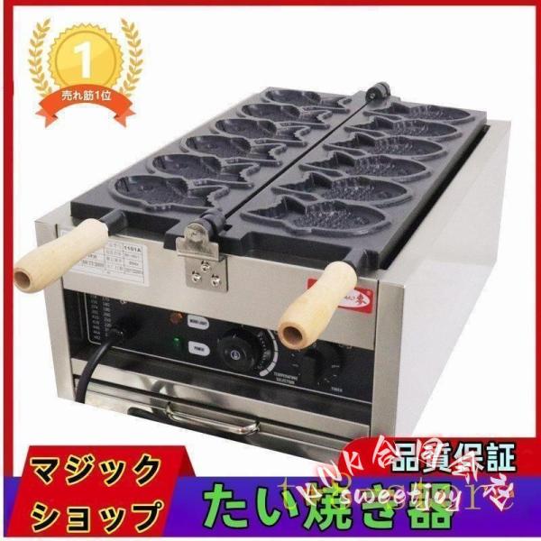 状 態：新品未使用一気に6個作れる業務用たい焼き器です長蛇の列ができてもこれがあれば安心です。マシンのサイズ：580*380*260mm電圧：110V電力：3000W※高出力機器のため、プラグが付属しておりません。ご使用前にあらかじめご準備...