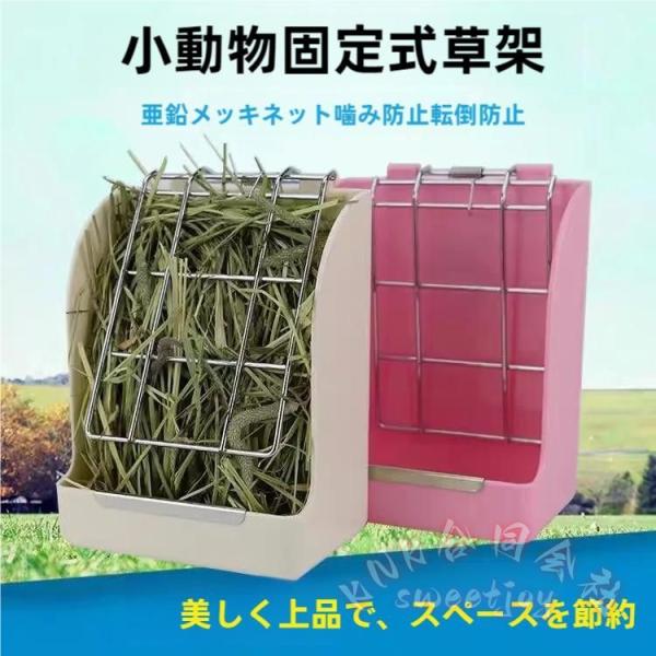 ■セット内容・1点・本体牧草が散らかりにくい牧草用フィーダー小動物用牧草を食べやすくする牧草フィーダー食べやすさがアップし、牧草が散らかりにくくて便利牧草がたくさん入るのも嬉しいポイントこの子たちにおすすめうさぎ、仔うさぎ、ハムスター、モル...