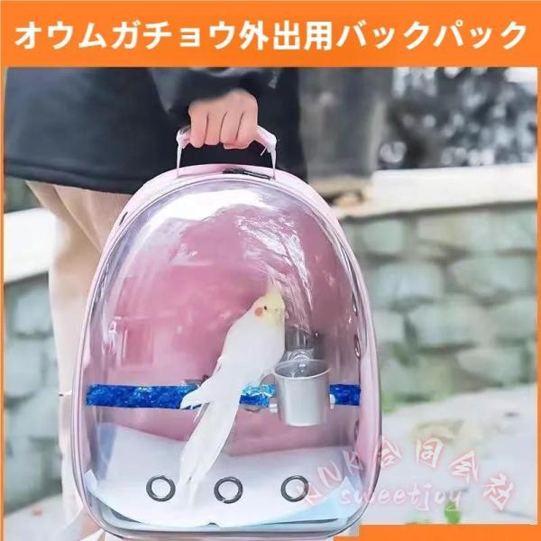 鳥用 リュック お出かけ 外出 通気 持ち運び便利 止まり木付き 組み立て簡単 ケージ バッグ インコ 鳥 かご 移動 ペット オウム 病院 旅行