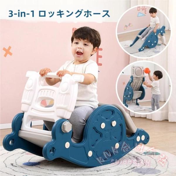 すべり台 滑り台 木馬 3in1 乗り物 乗用 バスケットゴール コンパクト 室内 室外 室内遊具 屋外遊具 赤ちゃん ベビー 幼児 子供 誕生日