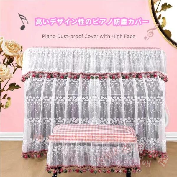 ピアノカバー アップライトピアノカバー オールカバー　フルカバー 椅子カバー トップカバー 直立型 セット かわいい ピアノ掛け 高級感 刺繍 刺しゅう 保護カバー 汚れ防止 防塵 可愛い フリル付き お洒落 保護カバー 上品 防塵カバー ...
