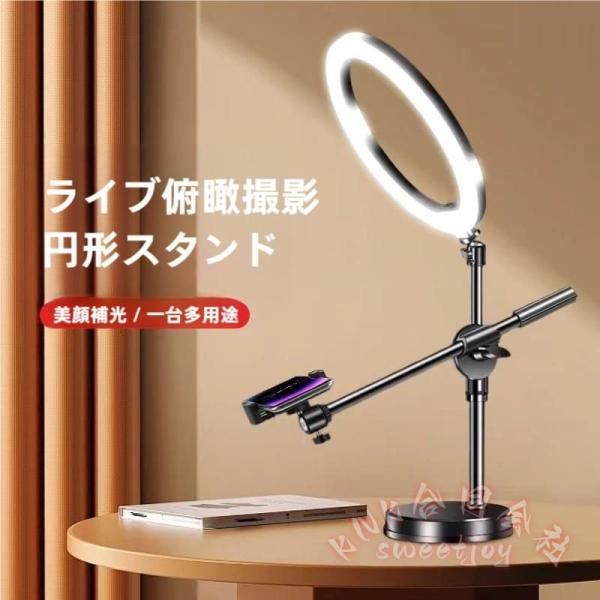 商品詳細:カラー:/画像通りサイズ:/フリーサイズ■商品説明横のポールが360度自由に回転する構造なので、真上からでも真横からでもお好みの角度から撮影することができます。ネイルや料理動画、お絵描きの動画、DIYなどの作業中の動画はもちろんの...