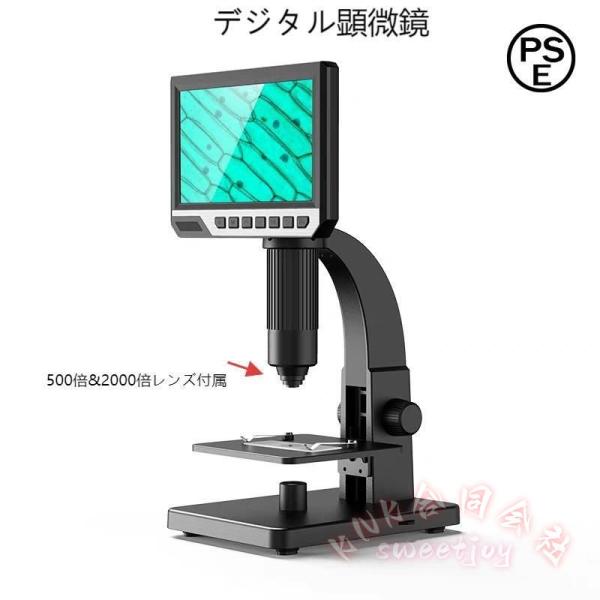 ジャストコーストの2000倍　高倍率デジタル顕微鏡 レンズ2種 電子回路　微生物 考古研究 細胞観察 昆虫観察 電子回路　学校授業　趣味