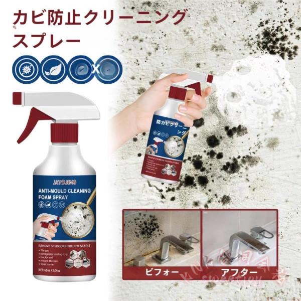 カビ除去剤、フォーム洗浄カビ除去剤 カビ除去剤 ビ取りスプレー 家庭用カビ取りスプレー 強力除去スプレー多用途泡洗浄剤 強力カビ取り剤 お風呂 キッチンとバ