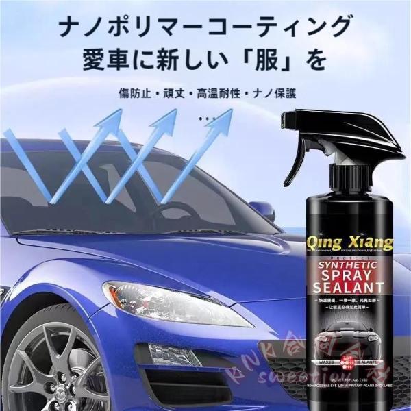 車用コーティング剤、Qing Xiang Synthetic Spray Sealant カーコーティング剤車 ガラスコーティングセラミックコーティング、車用ナノスプレーコーティング、撥