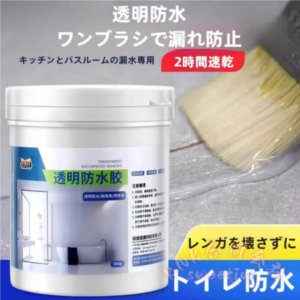 透明な防水接着剤、透明な防水補修剤、【300g/500g/1000g】透明防水ジェルです 防水補修剤、透明防水材防水剤 水漏れ 接着剤、透明防水塗料 水漏れ補修剤 コーキ