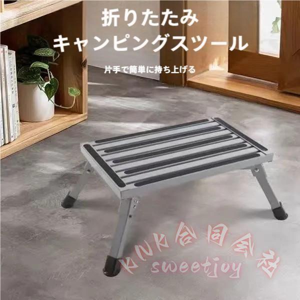 【用途が多い】高さは23cmで、1BOXとか、SUVとか昇降口の高い車両の踏み台としてぴったりです。その他、洗車や掃除の時、様々な場面でも使えます。【折りたたみ式】折りたたみ式で、脚部のボタンを押すと、足が台の下に完全に折りたたむことができ...