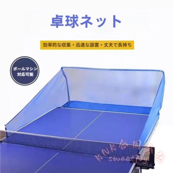 卓球台 取り付けネット部活、卓球教室、ご家庭で、スマッシュ ストロークの練習が効率的に！ピンポンマシンとの組み合わせで、連続打ち込み練習ができます。マシーンがなくても、サイドからの球出しも可能！サーブの練習にも最適。球回収用の穴が開いている...