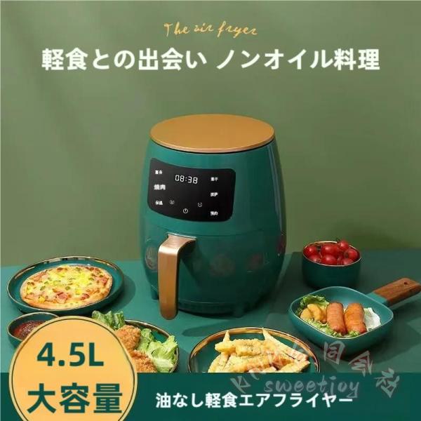 【商品仕様】重さ：3.6KG容量：4.5L?6L電源：110V-220V 50Hz電力：1500W温度：50?220°Cサイズ：310*210MM【健康＆栄養】ノンフライヤーは360°高速空気循環技術によって、食べ物自体の油を使って揚げ物が...