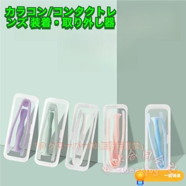 収納ケース コンタクトレンズ 取り外し器 シリコン つけはずし ピンセット 衛生的 装着器具 3個セット ピンセット 出張 旅行 携帯便利 応急 柔