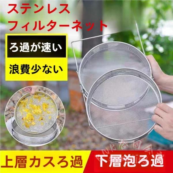 素材：304×耐久性があり、錆びず、お手入れも簡単で、繰り返し使用できます。折れたり変形したりしにくく、耐久性があります。2重 蜜 こし器 ：2重構造，上層ステンレス ブラシ：直径23cm×高さ4.5cm、80メッシュ、下層ステンレス ブラ...