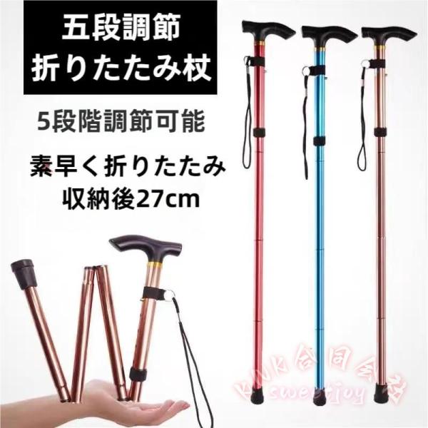 ■商品内容：　◆折りたたみ杖　1点　◆収納袋（記載のない商品は付属しておりません）■サイズ・長さ：約82cm?93cm・素材：アルミ・重量：約290ｇ290gの軽さ！折り畳むと28cmで収納しやすい袋付き軽くてコンパクトで丈夫な軽量アルミ製...