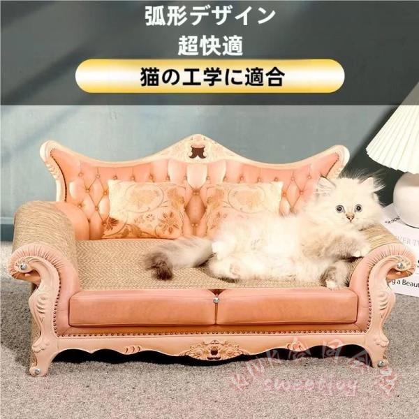 ■商品説明とても可愛い！ゴージャスな爪とぎソファベッドです♪爪とぎをしたり、ゆっくりくつろいだりと、ネコちゃんのくつろぎスペースになること間違いなし！ネジ留め仕様なので、大きめネコちゃんも安心です。機能性だけではなく、華やかでインテリ性も高...