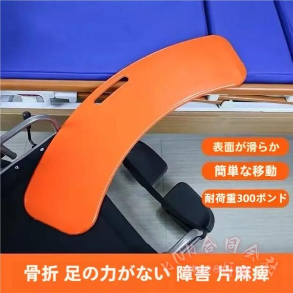 曲げられた滑走の移動板、回転シート移動補助スライドボード、車椅子からベッド、トイレ、車への移動患者