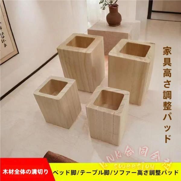 ベッド、ソファ、テーブル、こたつなどの家具の脚をラクラク高さアップする継ぎ脚ナチュラルな印象の木製継ぎ足は、どんなインテリアにも馴染みやすいのも特徴の一つ。家具の高さを上げることでオシャレ且つスタイリッシュに。ロボット掃除機等も活用でお掃除...