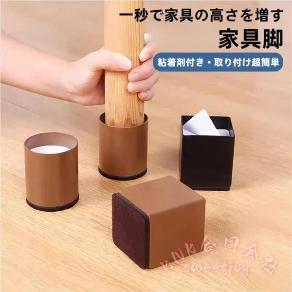 継ぎ足 家具 継足し 高さ上げる 高さ調整 継足し 継ぎ足 粘着式 4セット テーブル脚台 円形 方形 耐荷重500kg