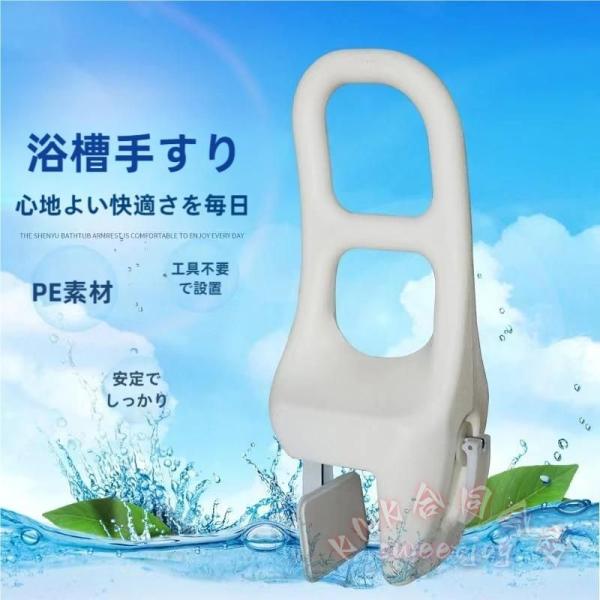 工具不要で浴槽に取り付けられる手すりです。入浴をもっと安全に水気が多く滑りやすいお風呂場は・身体の不自由な方やお子様にとって・危険な場所でもあります。足元が滑ったときのために手すりをつけることで・安心で安全なバスルームを作ることが出来ます。...