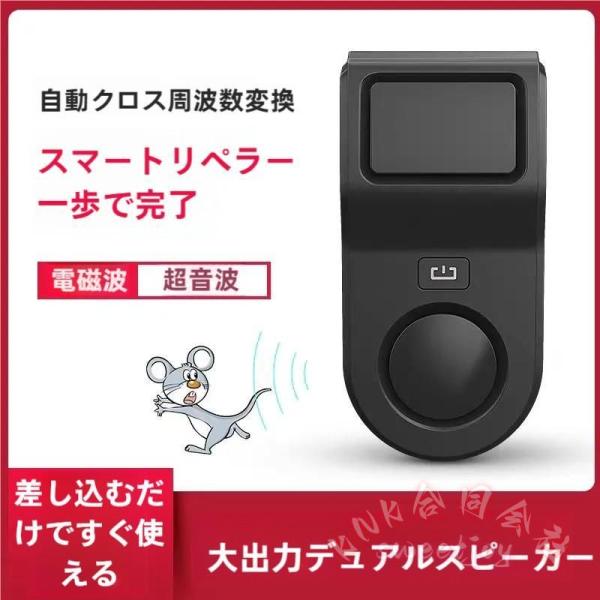 便利衛生+無毒無臭＋静音有害な化学物質や薬品等は使用せず、有害物質をも発生せず、電波発射なし、最新の超音波技術でネズミなどの害虫を駆除します。人間とペット類（犬や猫や鳥など）にも全く影響がありません。 妊婦や子供がいる家庭でも安心に使えます...