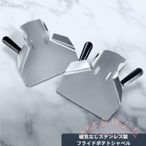チップ スクープ 食品 フライド ポテト シャベル フライ スクープ 2種類