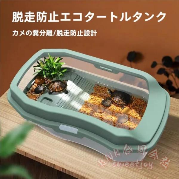 亀の水槽 亀ケージ カメ 飼育ケース 大きい ボックス カメ槽 滑り止め 休憩プラットフォーム 脱出防止 爬虫類 両生類用 亀の楽園 水族館 両生類用品 亀