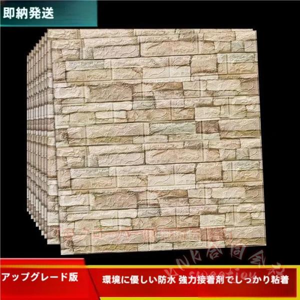 高品質 20枚 セット3D ウォールステッカー 壁紙 レンガ シール壁紙 防音シート  壁 77cm×70cm