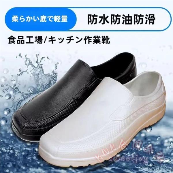 コックシューズ レディース メンズ 厨房靴 作業靴 超軽量 業務シューズ 滑りにくい ブラック ホワイト 耐水 耐油 撥水 飲食店 キッチン 業務用