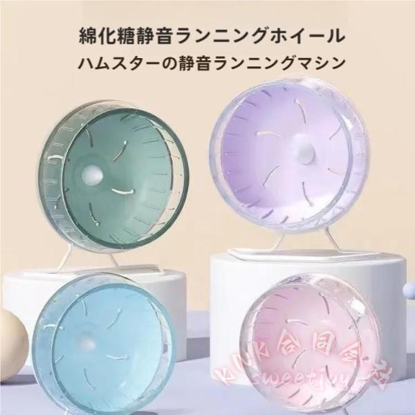 商品名:サイレントホイール 回し車 車輪 静か ゴールデンハムスター シマリス デグー 小動物用おもちゃ                            商品説明:回転音が静かで大の回し車                       ...