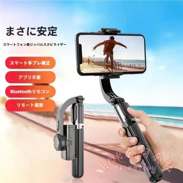 スマホ用自撮り棒 5段階伸縮可能 Bluetooth 三脚付き 角度固定 スタビライザー ジンバル iPhone Android ワイヤレス USB充電 遠隔操作 伸縮式スティック
