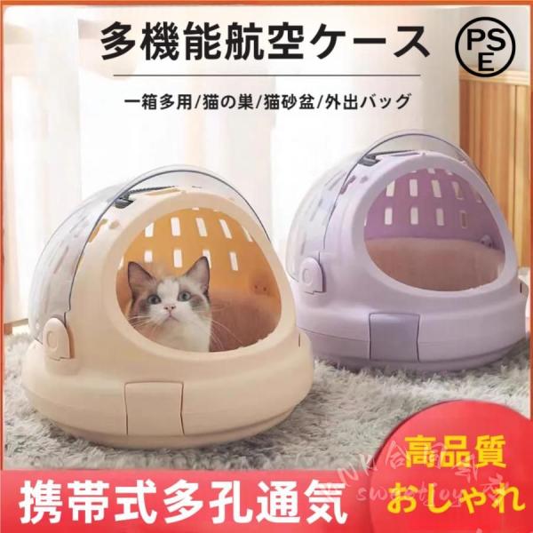 この猫用 キャリーバッグのサイズ：直径40cm*高さ36cm 。ペットキャリーバッグ素材製なので、このバッグは持ち歩きやすく、かわいい形をしていて、通気孔がペットの呼吸をよくしてくれます。頑丈性：より固い材質の殻ので、バッグ変形にくく、バッ...
