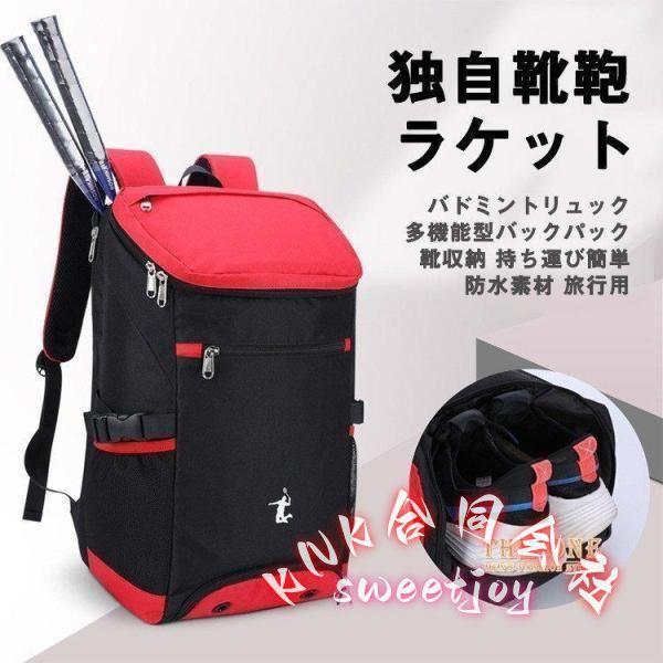 バドミントン バッグ バックパック 通学通勤 3本入れ スポーツ テニス シューズケース 靴入れる 乾湿分離 リュック ラケット■入れるパソコンサイズ：15.6inch■重さ：0.72kg■カラー：黒赤■素材：オックスフォード布 ポリエステ...