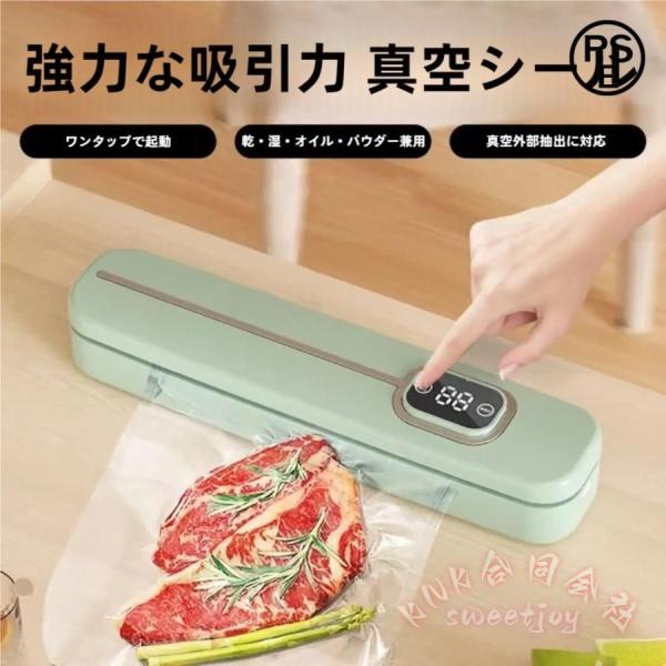 商品情報自宅で簡単に、自動で素早く真空保存！食材の長期保存、調理の下ごしらえなどを真空パックにするときに使える機械です。シンプル設計、操作簡単。密封/真空密封の2WAY。60Kpaの強力な吸引力により、大きな食材でも素早く真空パックに。乾湿...