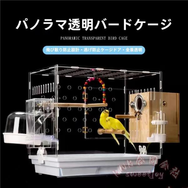 アクリルなので鳥が鑑賞しやすい：鳥かごは全面クリアなので可愛い小鳥の姿がよく見えます。で鳥の写真を取りやすい。冬の寒い時期にも保温し易く：保温や飛び散りを防ぐのに優れています。多数の通気孔があり、オウムは蒸れない。お手入れ簡単：底に引出し式...