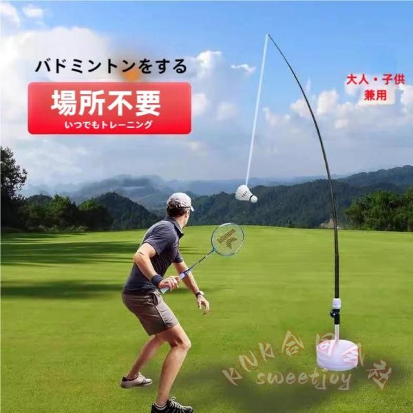 【商品説明】【どこでも練習できる】バドミントンを一人でどこでも練習できます！壁打ちができないところで・一人練習したい時・練習台を使います。練習する場所が限られています。持ち運び簡単で近くの公園でも広場でも練習できます。【簡単な操作方法】練習...