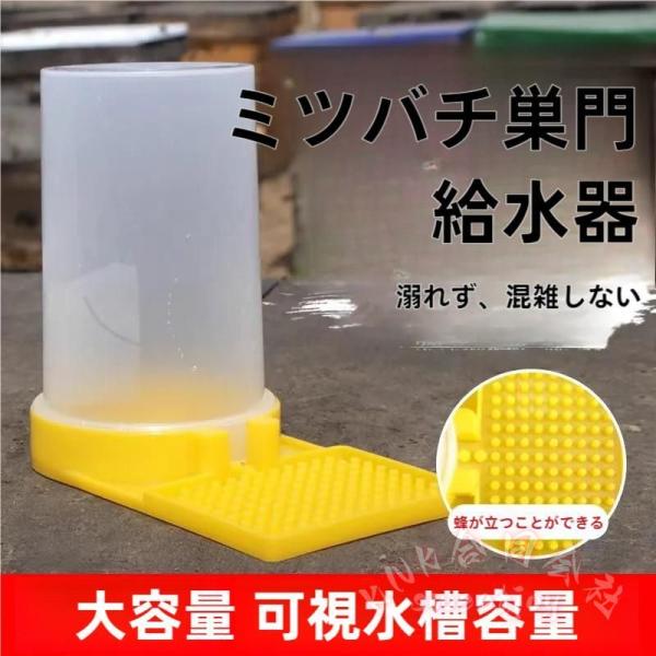 【操作が簡単】水を集めやすく、ミツバチの寿命を延ばすことができる便利な輸出タイプの蜂のツール「ウォーターフィーダー」は、特別な供給ツールで、操作が簡単です。【水を補充できます】半透明で、残水量を確認しやすく、適時補充できる点もポイントです。...