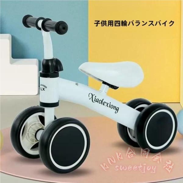 子供用 自転車  バランスバイク 三輪車 3歳 1歳 2歳 キックバイク ペダル無し アウトレット 足けり 足蹴りバイク 幼児用 子供の日 乗用おもちゃ