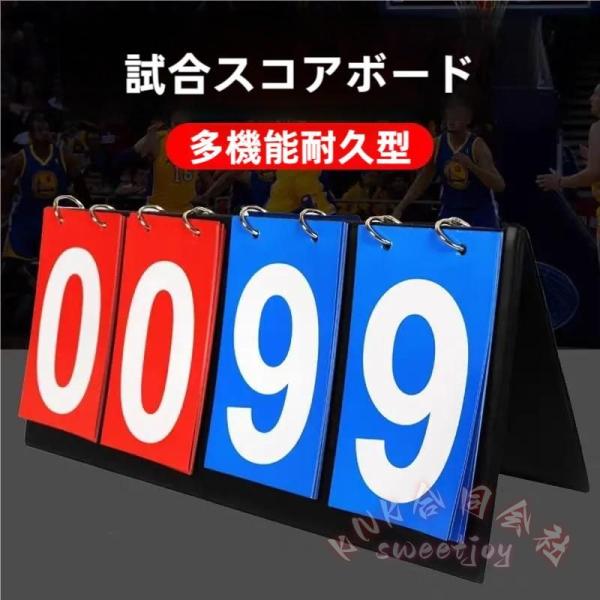 【仕様】スコアボード：4桁　ボードサイズ　：　幅363mm x 高さ163mm　スコアサイズ　：　幅81mm x 高さ141mm　特徴：防水性/折り畳み可/携帯便利/読みやすい【様々なシーンで大活躍！】卓球、サッカー、バドミントン、バスケッ...