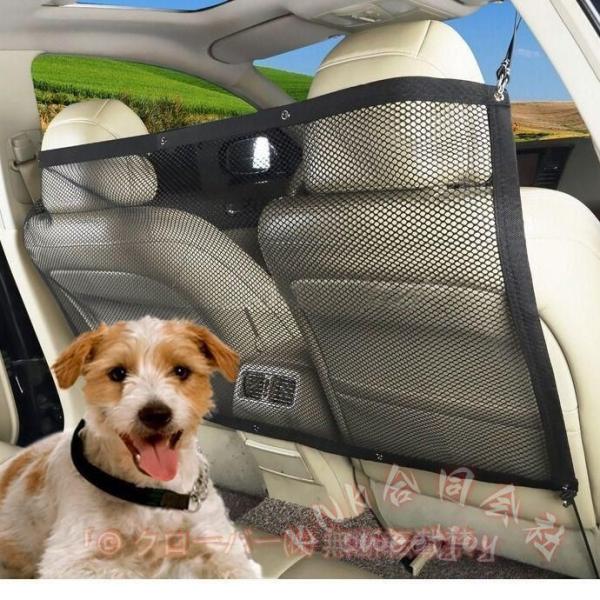 ●品名：車用ペットバリア●素材：メッシュ●カラー：全1色●サイズ：写真参考前を覗ける大型のメッシュ窓を搭載しているので愛犬も安心してドライブ また、エアコンの効きを妨げる事も軽減できます。ペットだけでなく、お子様が前に乗り出してしまう危険も...
