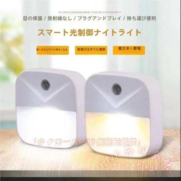 【自動点灯、明暗センサー】暗くなると明暗センサーが有効になり、ライトが点灯するようになります。 夜間または暗い場所でオンになり、光が検出されるとナイトライトは自動的にオフになり、電気の消し忘れの心配がありません。【省エネ設計、高耐久性】LE...