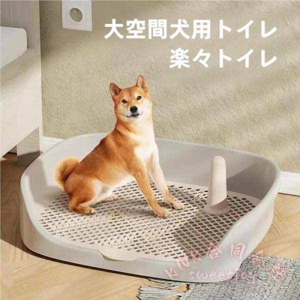犬のトイレトレーニングに最適♪飛び散り防止高いフチ(囲い)があるので愛犬のおしっこの飛び散りにも効果的です。メッシュのスノコ付きメッシュの下にトイレシーツを敷いて使うのでペットシーツへのいたずらも安心です。※いたずらがなくなればメッシュを取...