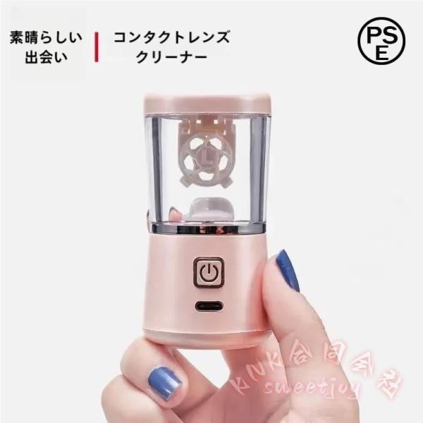時間充電しで30日を使える！入れると押すだけ60秒できれいになります。3つのクリーンモードがあり 必要に応じて選択できます。美容コンタクトレンズ RGPハードコンタクトレンズ ソフトコンタクトレンズ 近視コンタクトレンズをクリーニングできま...