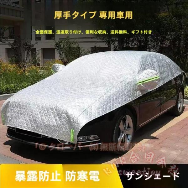 商品詳細:カラー:/画像通りサイズ:/普通車/SUV■商品説明【雹・雪対応可能】夏場の直射日光による塗装面のダメージと車内温度の上昇と雹害を防ぎます。冬場のドアやガラスの凍りつきを防ぎます。【蛍光反射ストリップ】夜間の事故防止のために光を反...