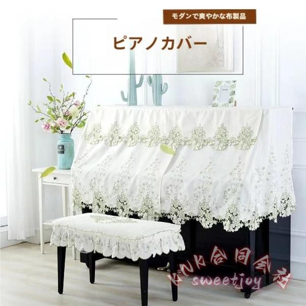 商品説明：上品なシャンパンブルーの色味のピアノカバーです。高級感溢れるヨーロピアンスタイルでお部屋を優雅に華やかに演出してくれます。大切なピアノをほこりから守ります。クラシカルな趣きのファブリックとなっております。カラー：写真通り素材：布地...