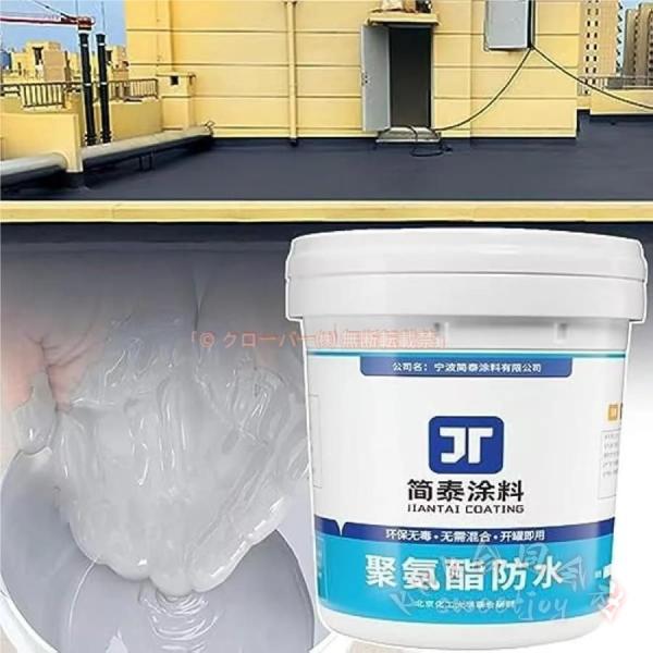 【ポリウレタンの防水補修剤濃厚な液体】塗った後は膜を形成し、雨にも日光にも耐え、耐久性と耐摩耗性があります、高硬度、無臭、簡単施工、初心者も簡単に使用可能、壁、屋根、瓦、ひび割れなど様々な表面への雨漏りや水漏れの防水・補修工事に対応。【耐高...