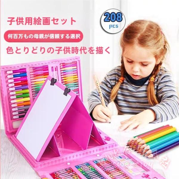 お絵かきセット 子供 お絵描きセット 女の子 男の子 208 文房具 色鉛筆 クレヨン アートセット お絵かき 小学生 キッズ プレゼント お誕生日