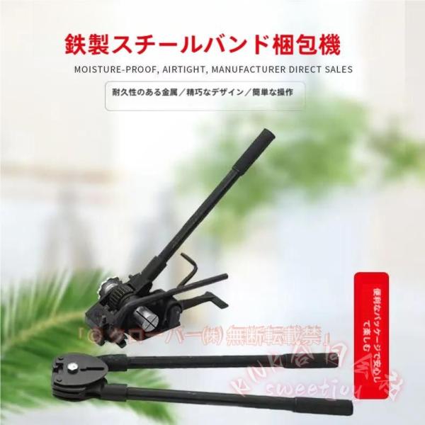 HCTOOL 梱包機内容: 1*封緘機+1*引締機。封緘機長：58CM 引締機長：50CM 総重量: 6.8kg 適合バンド幅: 20-32mm . 適合バンド厚い：0.5-1.2mm 最大?束力：300KG 材質: 合金，高硬度、安全で信...